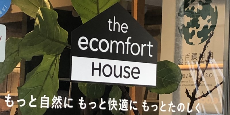 コンシェルジュ日記 2021/04/01 迷ったらお声をかけてください。 | サステナブルショップ エコンフォートハウス ecomfortHouse｜KLIPPAN（クリッパン）総輸入元