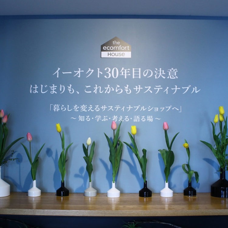 北欧・サステナブル STORY 2021/04/01 eマガジン 2021年4月、始まります。 | サステナブルショップ エコンフォートハウス ecomfortHouse｜KLIPPAN ...