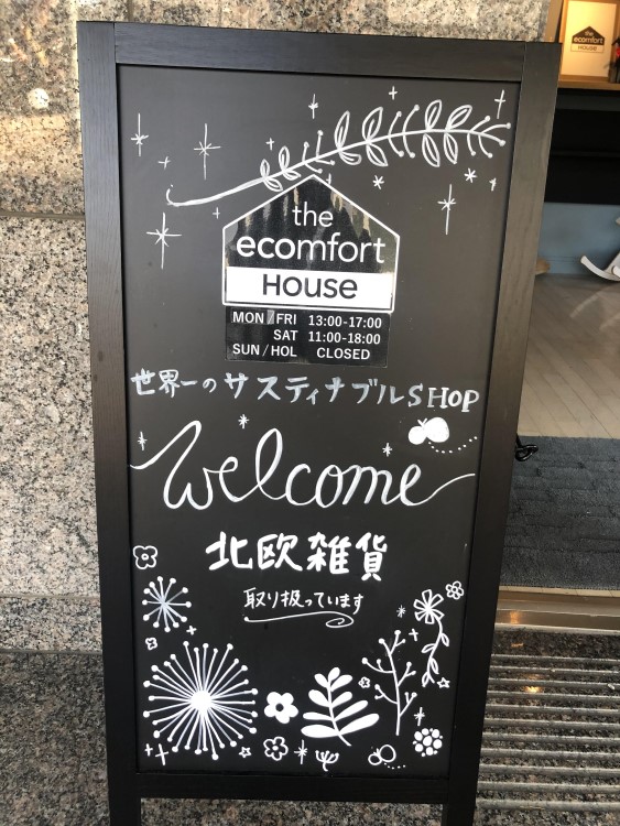 北欧・サステナブル STORY 2021/04/01 eマガジン 2021年4月、始まります。 | サステナブルショップ エコンフォートハウス ecomfortHouse｜KLIPPAN ...