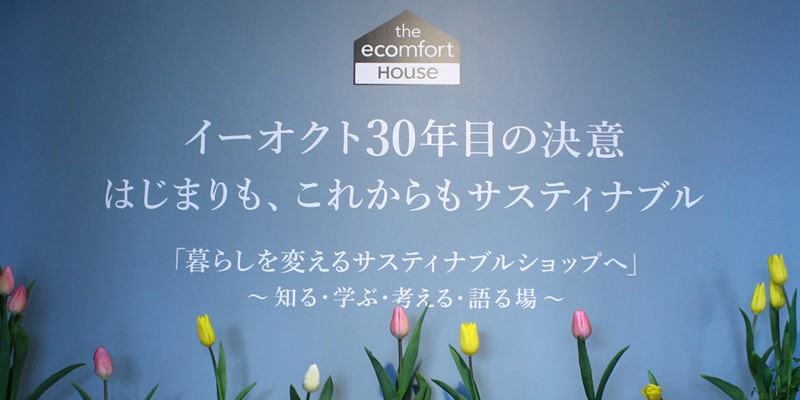 北欧・サステナブル STORY 2021/04/01 eマガジン 2021年4月、始まります。 | サステナブルショップ エコンフォートハウス ecomfortHouse｜KLIPPAN ...
