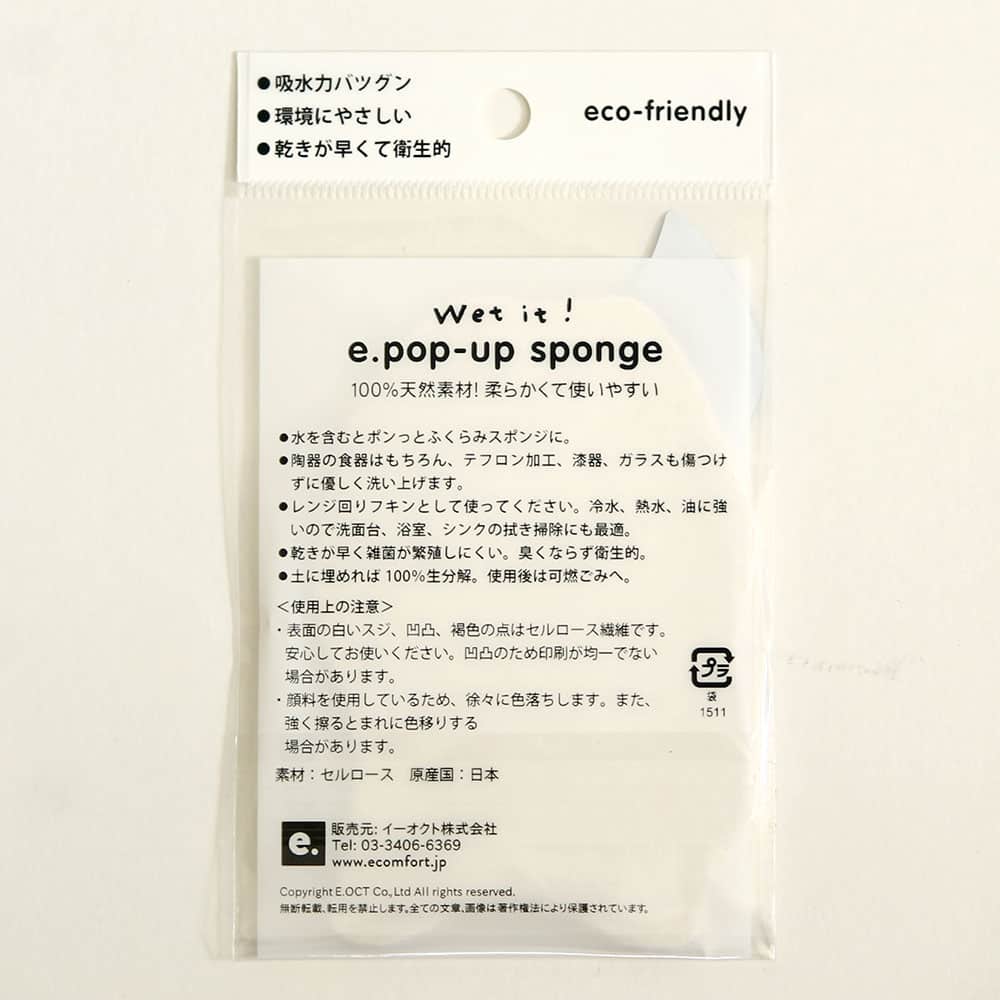 ポップアップスポンジ kata kata 型抜きくま | サステナブルショップ エコンフォートハウス ecomfortHouse｜KLIPPAN（クリッパン）総輸入元