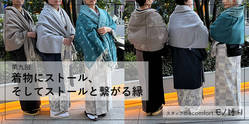 スタッフのecomfortモノ語り 第9回 | サステナブルショップ エコンフォートハウス ecomfortHouse｜KLIPPAN（クリッパン）総輸入元